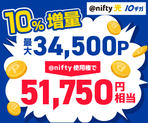 楽天ひかりはどのポイントサイト経由で最高ポイントを獲得できるか比較